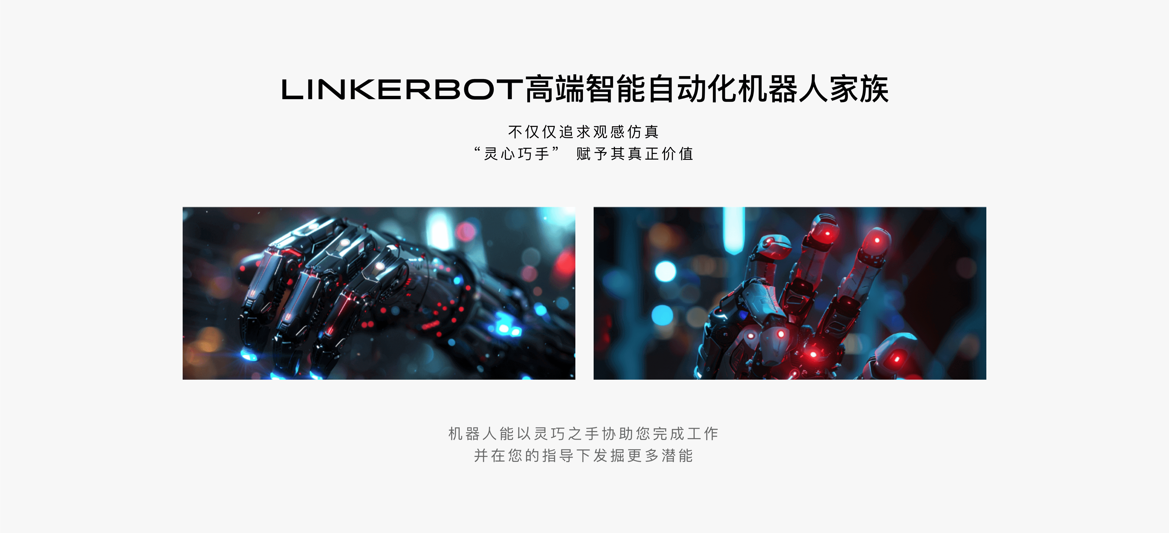 linkerbot